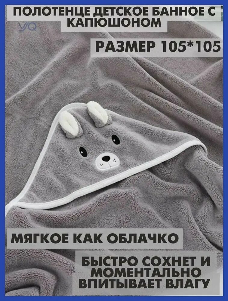 Полотенце для ванной товары для детей, Полиэстер, Хлопок, 105x105 см, серый