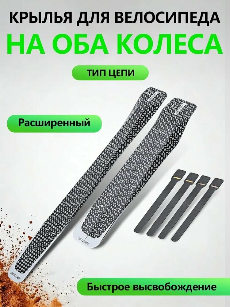 ENLEE Крылья для велосипеда универсальные быстросъемные с креплением на цепь, комплект на колеса, комплект из переднего и заднего крыльев, 2 шт