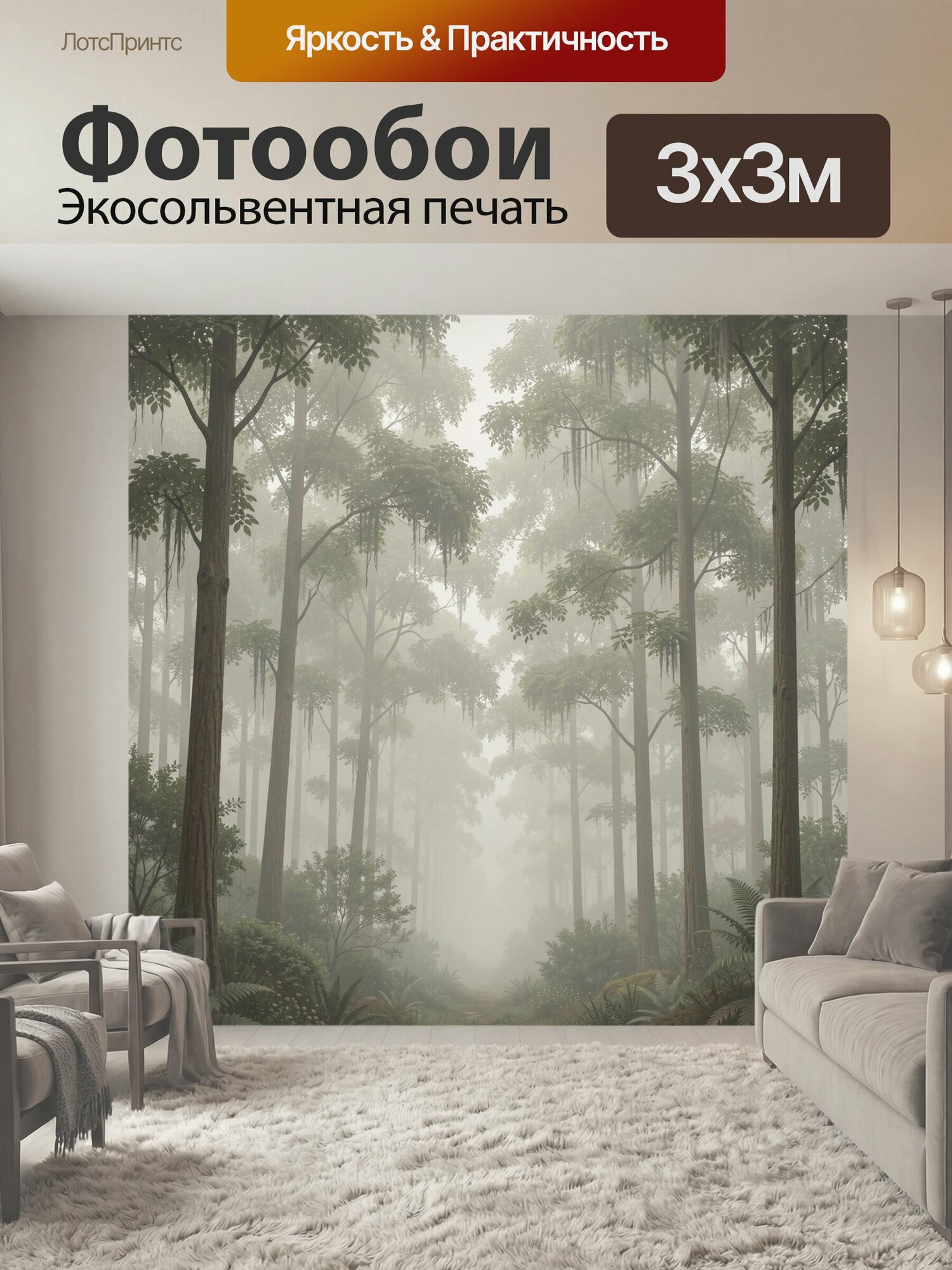 Фотообои "Туманный тропический лес. Загадочный влажный лес с высокими стволами и густой листвой, окутанный молочным туманом. Приглушённая." 300x300 см. экосольвентная печать