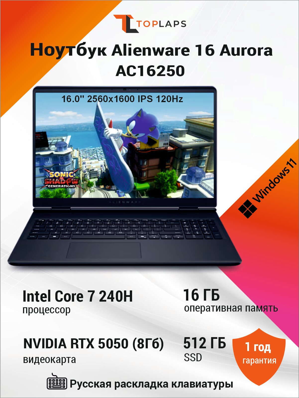 Ноутбук Dell Alienware 16 Aurora 16" 2560x1600 120Hz (Intel Core 7 240H, 16GB DDR5, 512Gb SSD, RTX 5050 8GB, Win 11)