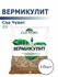 Вермикулит 2л 10шт