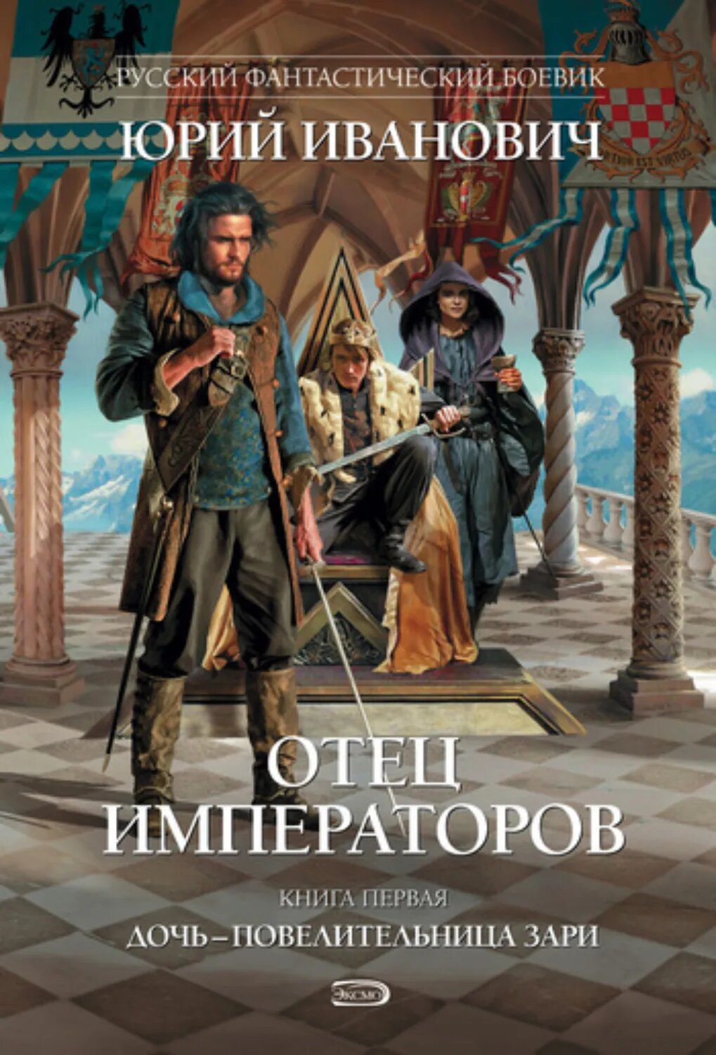 Дочь – повелительница Зари [Цифровая книга]