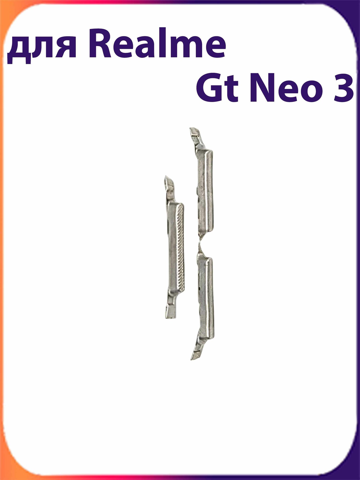 Толкатель кнопки громкости для Realme Gt Neo 3 золотой