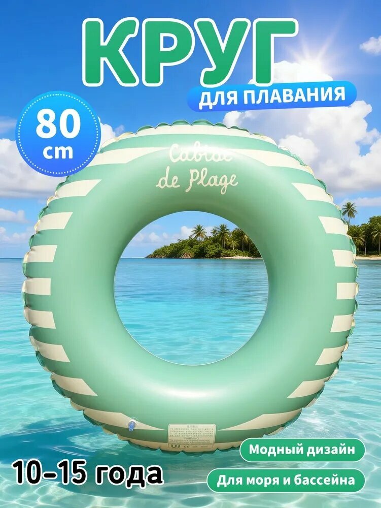 Надувной плавательный круг, модель 80#, подходит для 35-47 кг, Nordic Macallan, материал ПВХ, один предмет