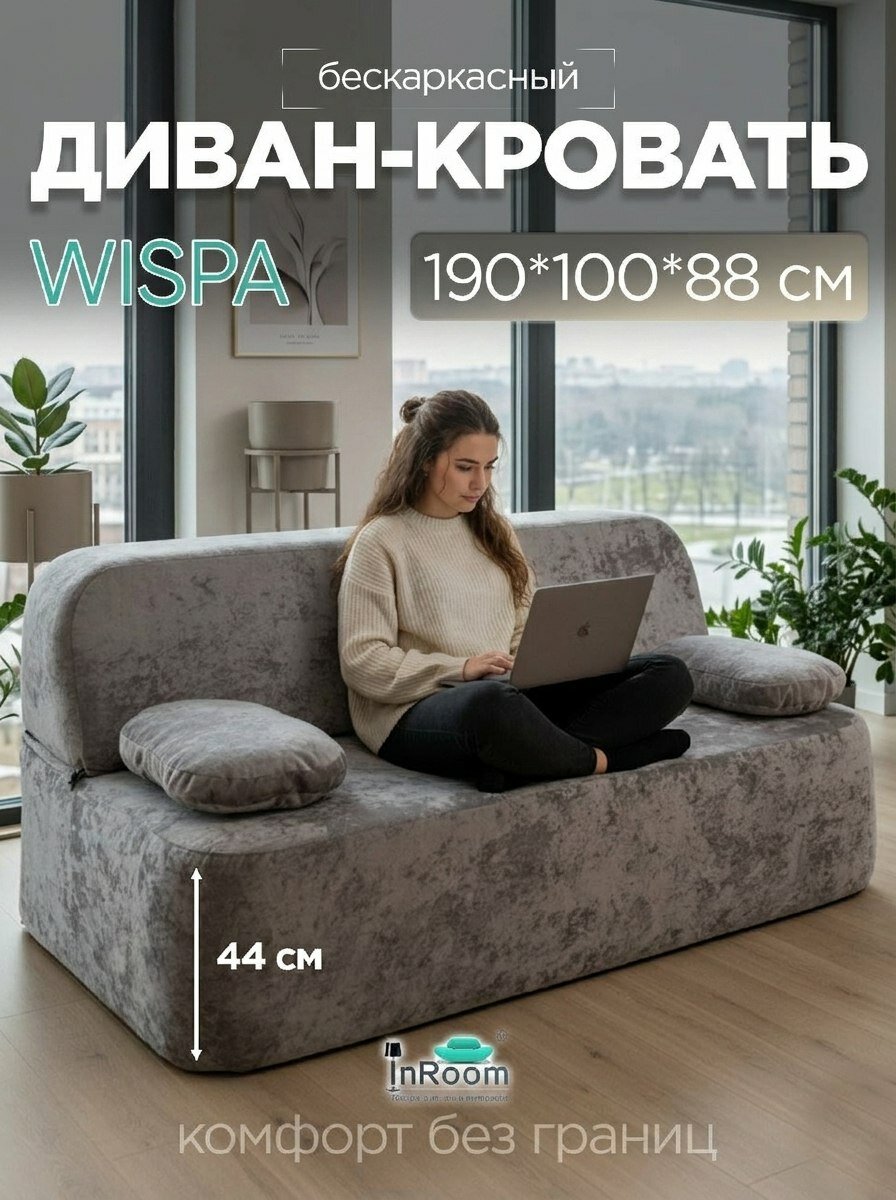 Бескаркасный диван кровать трансформер двухспальный Wispa, 190х100, серо-коричневый мрамор