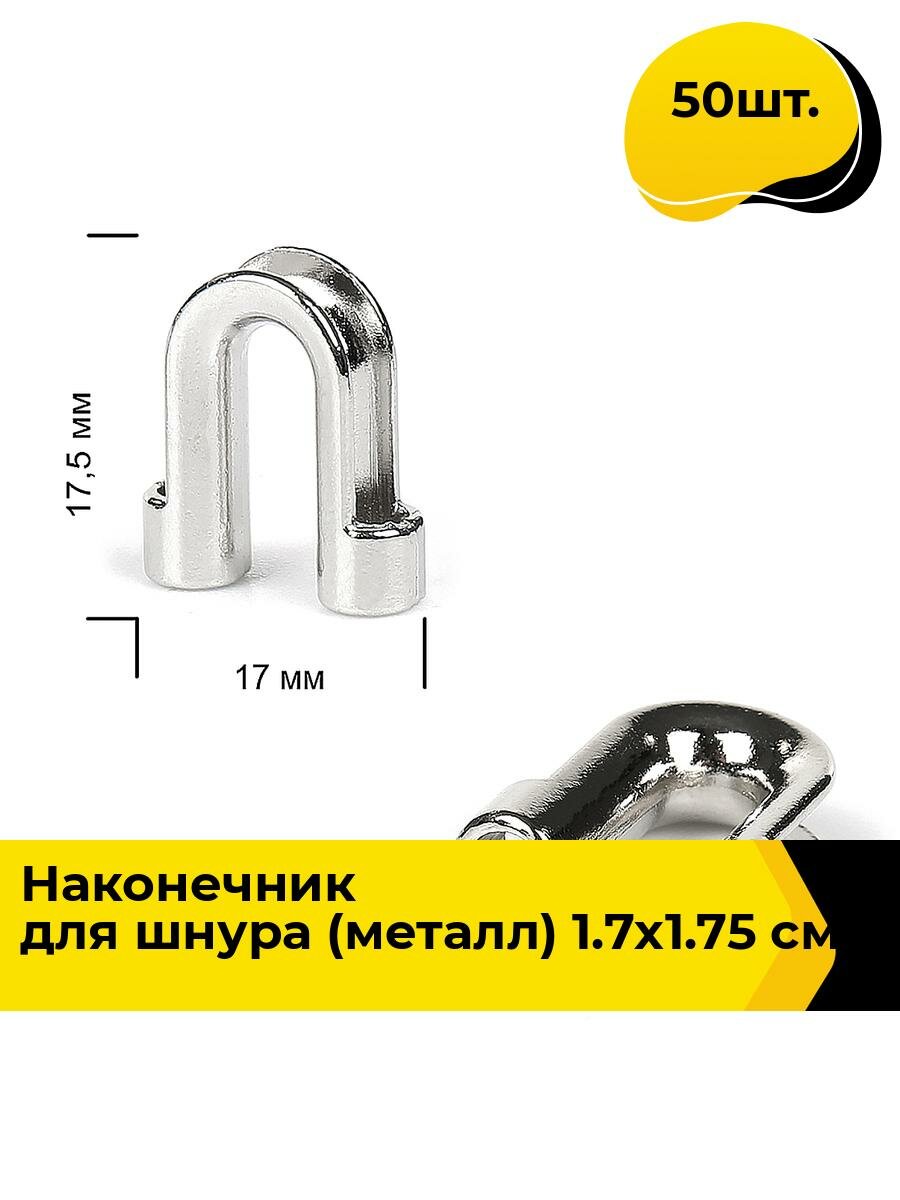 Наконечник для шнурков, зажим фиксатор шнура, концевик, 50 шт.