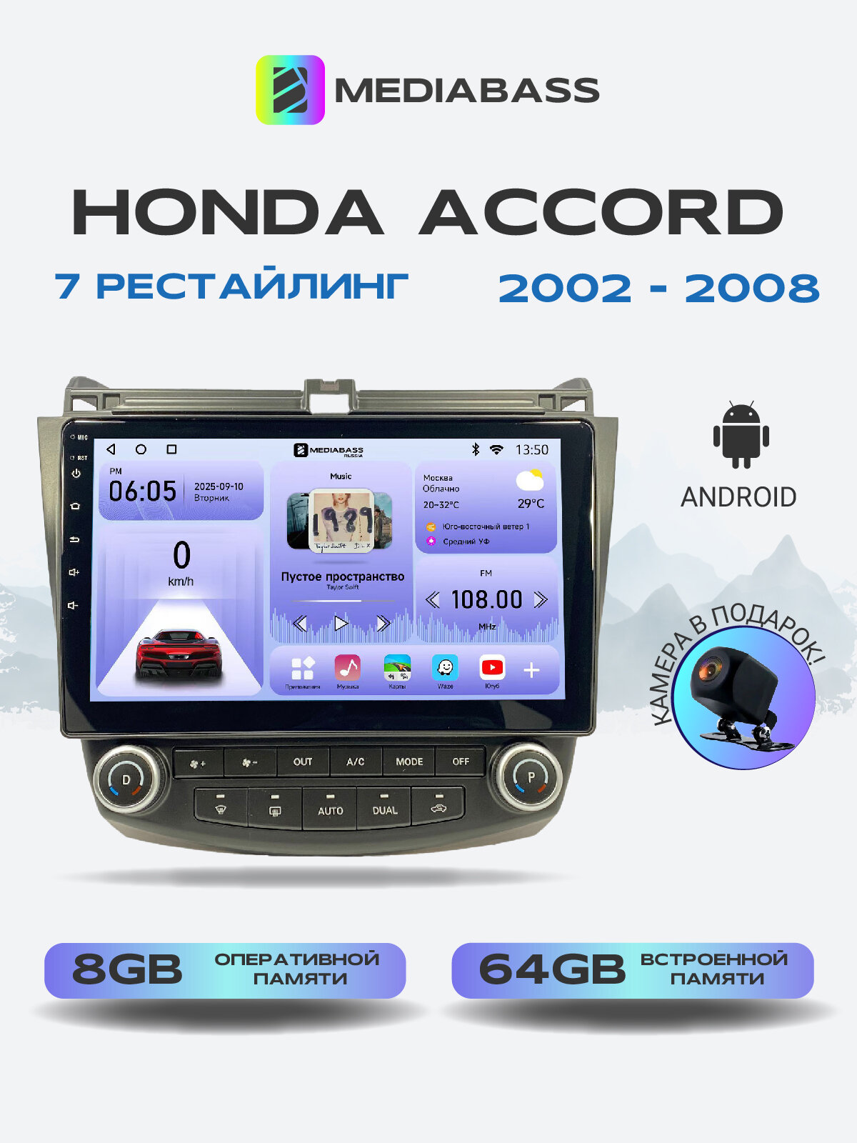 Магнитола для Honda Accord 7 2002-2008. Андроид магнитола, 8/64ГБ. Хонда Аккорд 7