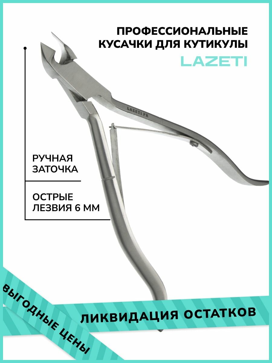 Кусачки для кутикулы маникюрные профессиональные, щипчики для кутикулы, щипцы для маникюра