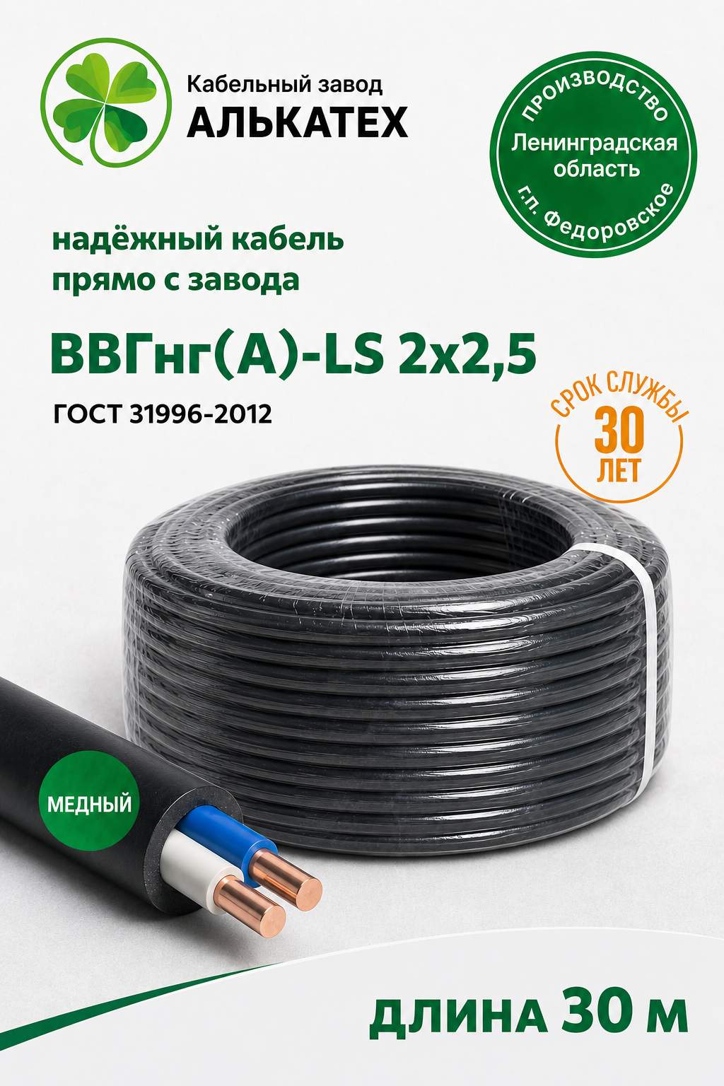 Кабель ВВГнг(А)-LS 2х2,5 30 м ГОСТ алькатех, силовой, медный, черный