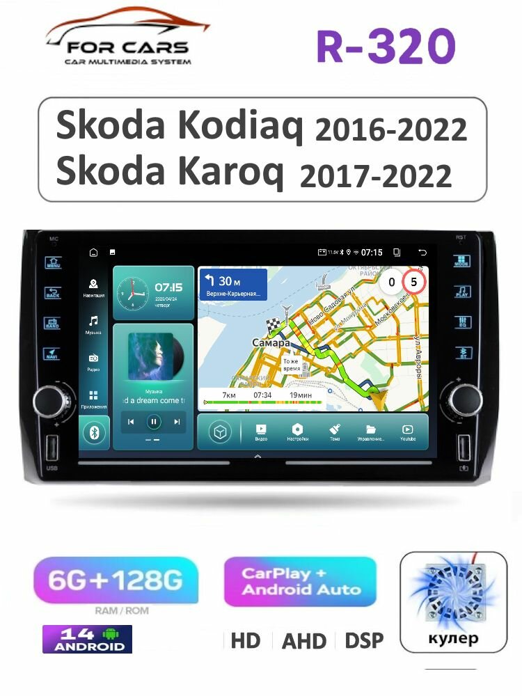 Магнитола R320 Skoda Kodiaq, Karoq 2017-2022 с Android 14 - Память 6+128Gb - CarPlay + Android Auto - Кулер