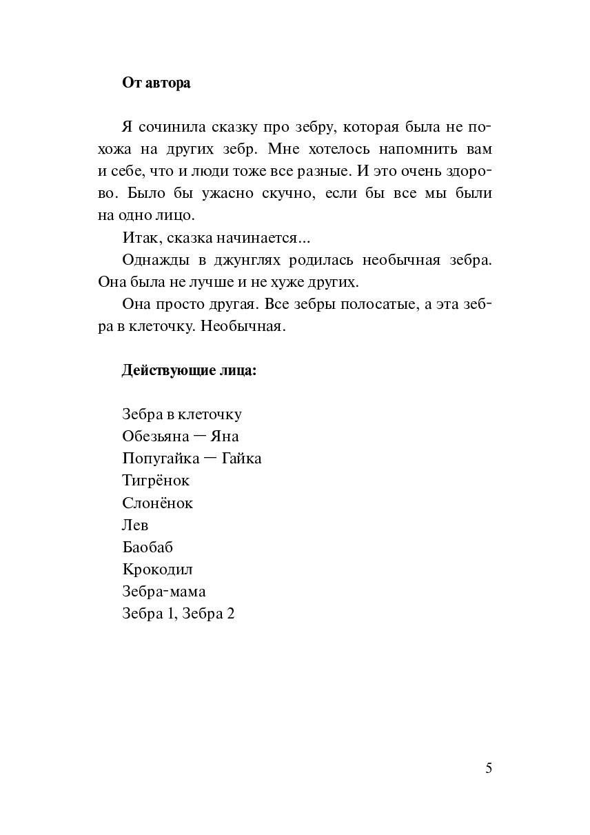Зебра в клеточку — фото 1