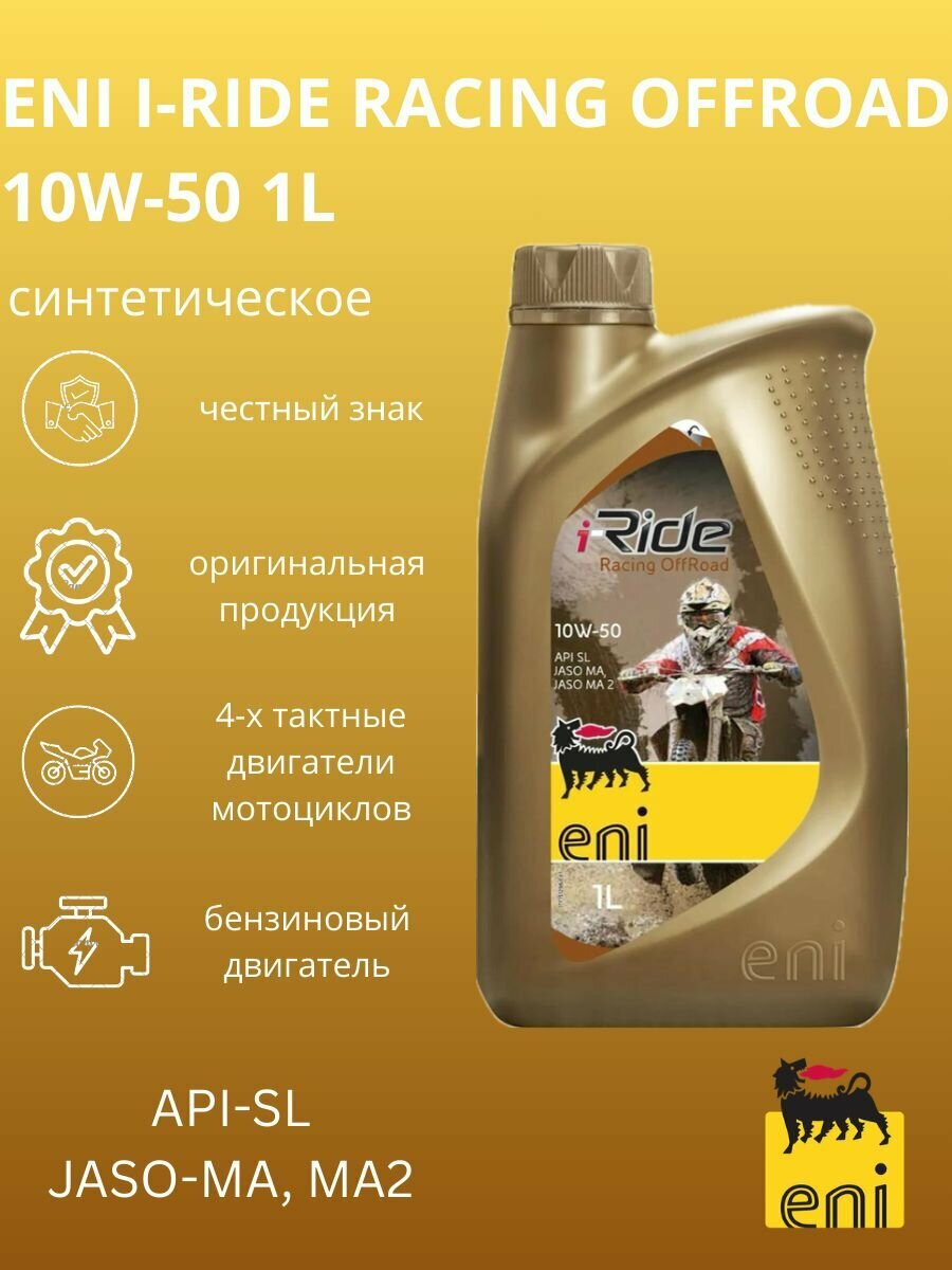 Eni i-ride racing offroad 10W-50 Масло моторное, Синтетическое, 1 л гоночное внедорожное