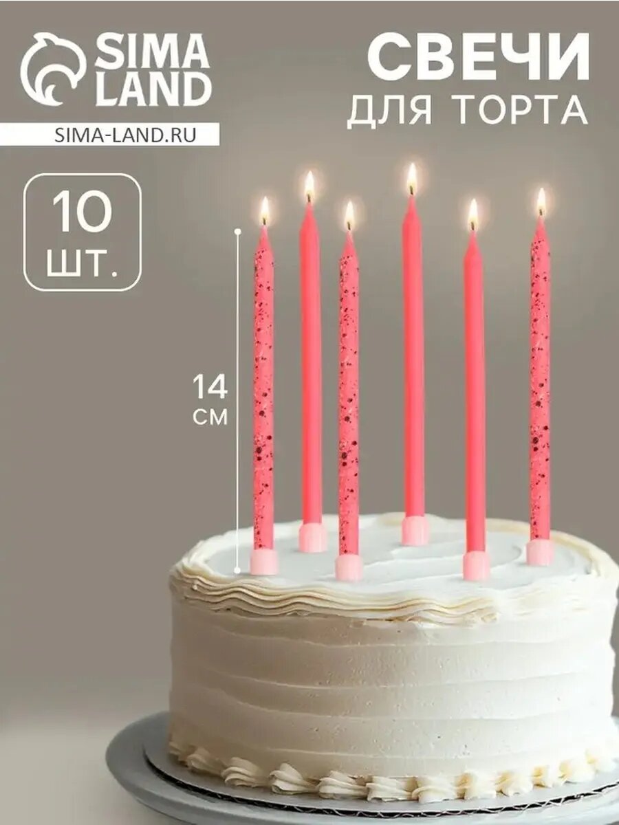 Розовые свечи для торта — Блестящая вечеринка, 10 шт.