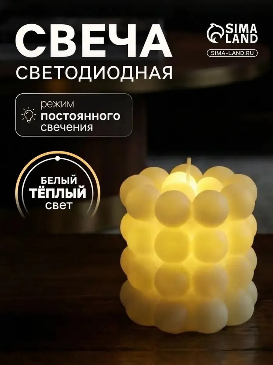 Теплая светящаяся фигура 'Шар-свеча' 5x5 см