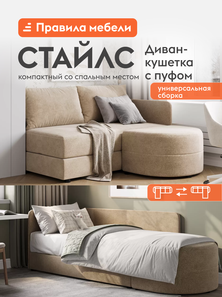 Диван-кушетка Стайлс с пуфом, нераскладной, с ящиком для белья, односпальный, для дома, 71х205 см спальное место, Бежевый, рогожка
