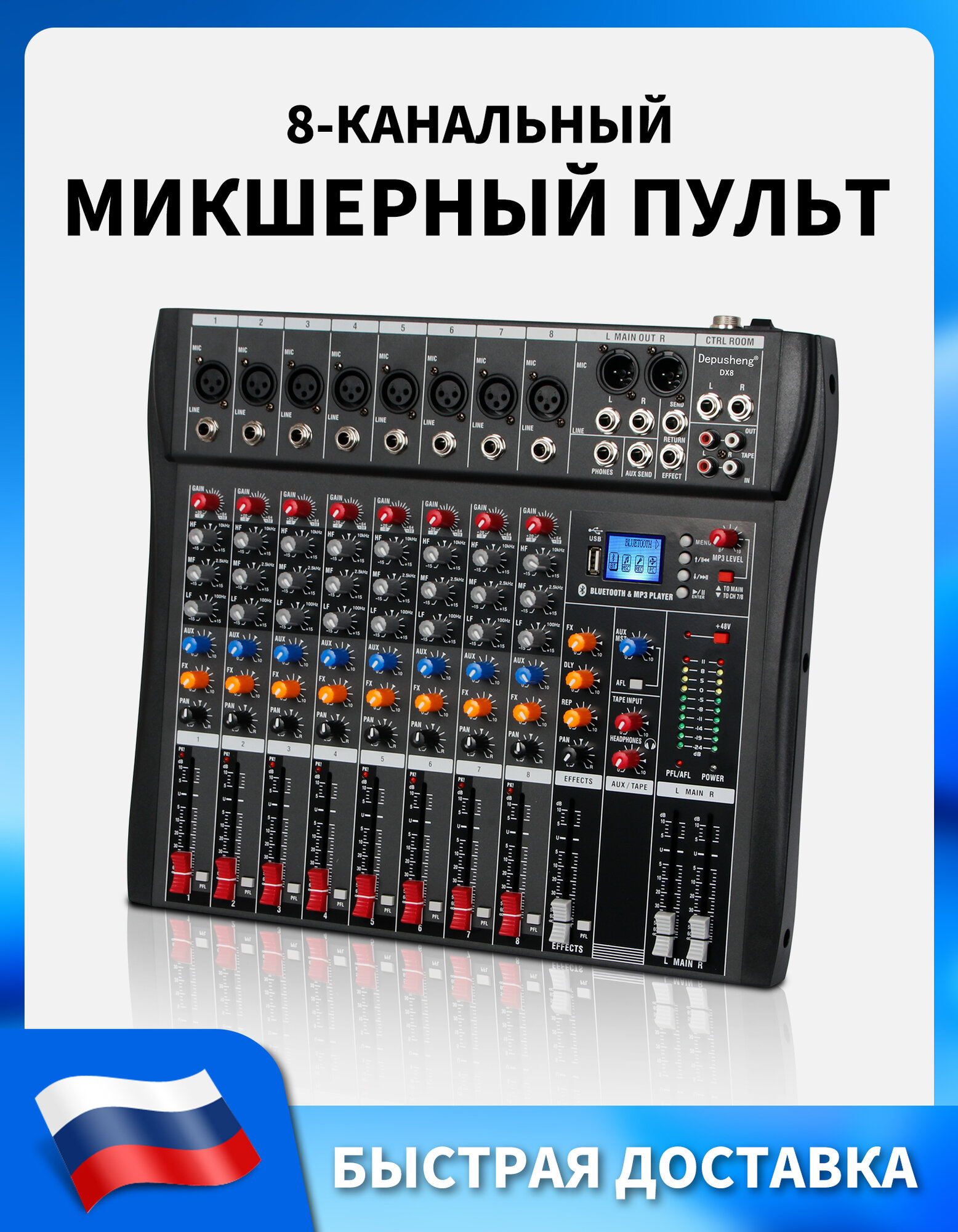 Depusheng DX8 Профессиональный 8-канальный микшерный пульт, фантомное питание, подключение по Bluetooth