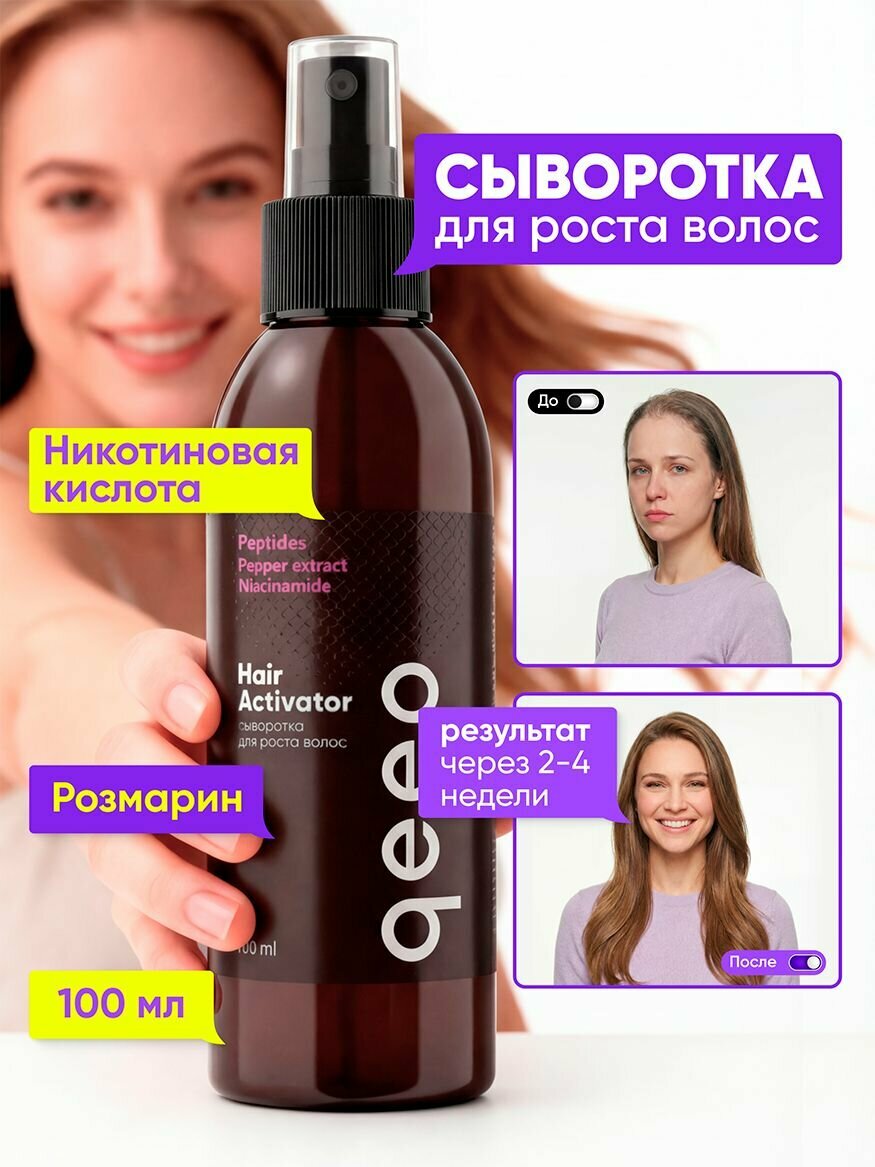 Спрей для волос QEEP 100 мл, стимулирует рост, предотвращает выпадение, укрепляет корни, подходит мужчинам и женщинам