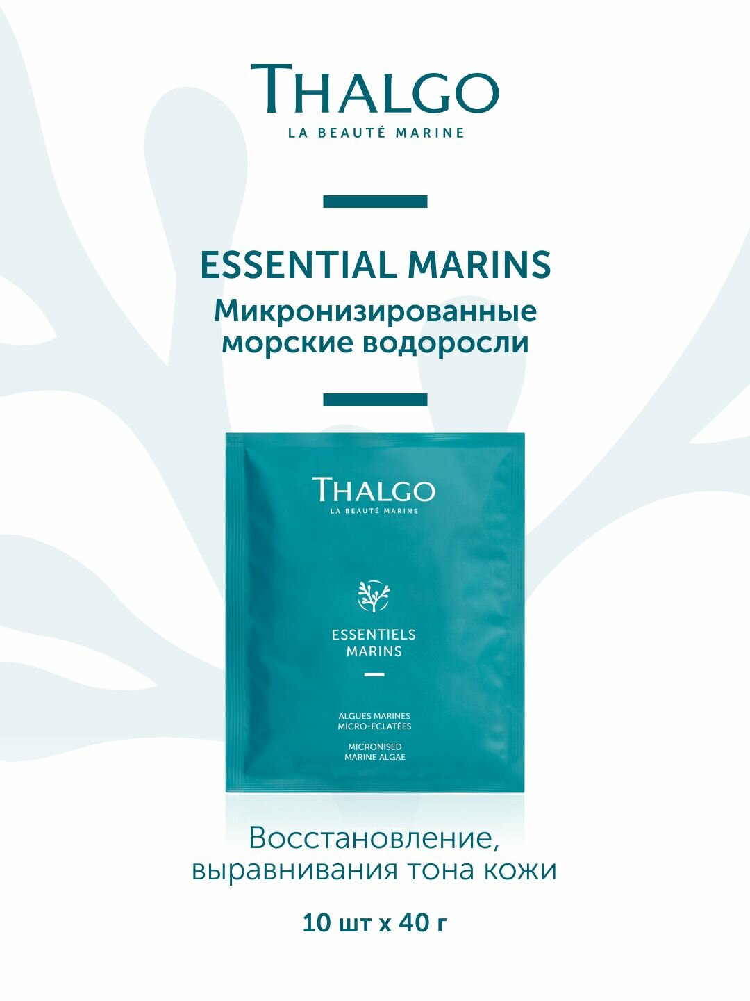 Микронизированные морские водоросли 10*40 гр