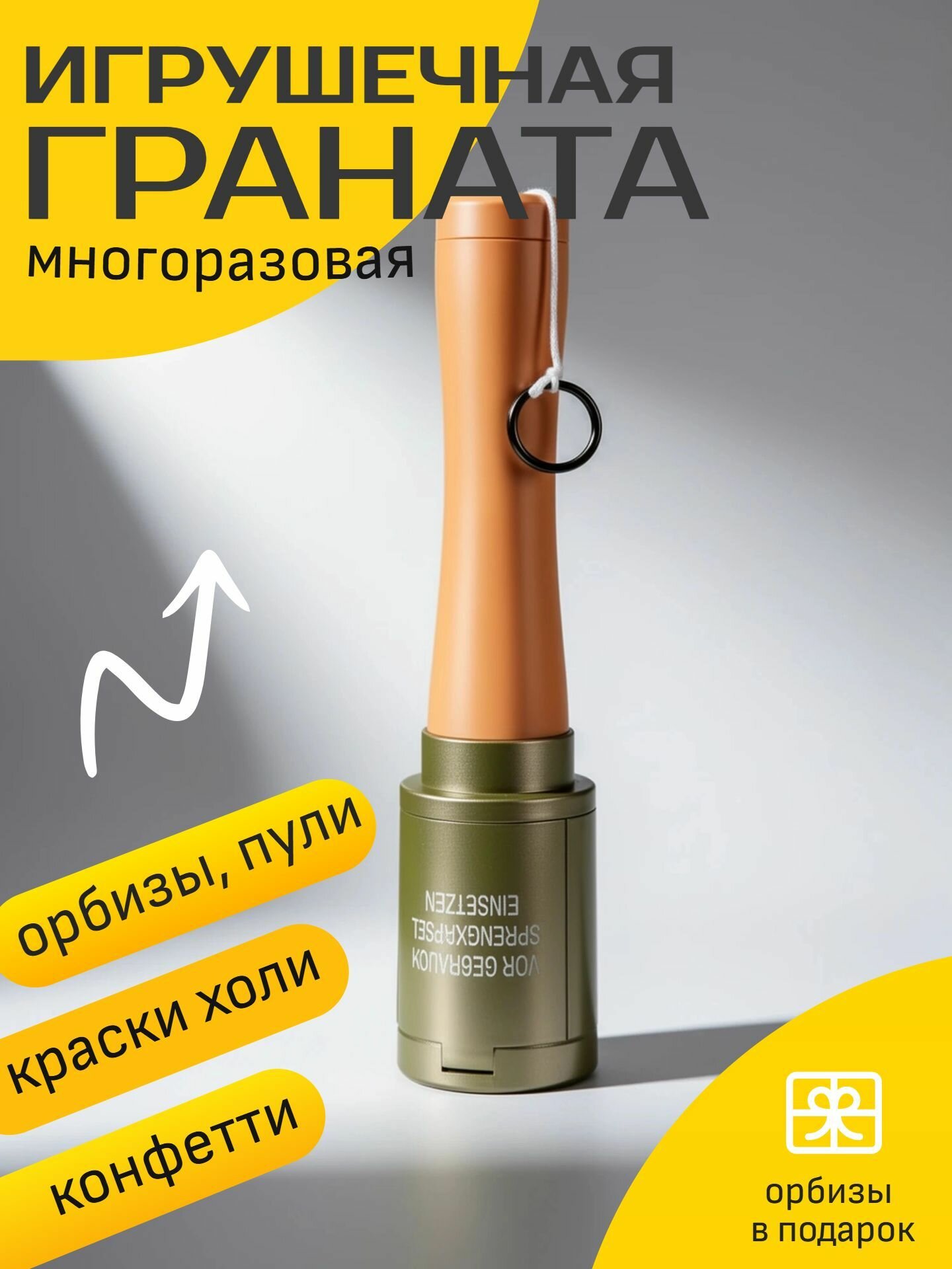 Граната игрушечная орбизная М24/ подарок мальчику