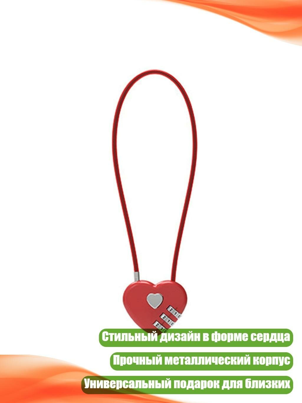 Мини-кодовый замок «Сердечные желания», красный - 30cm