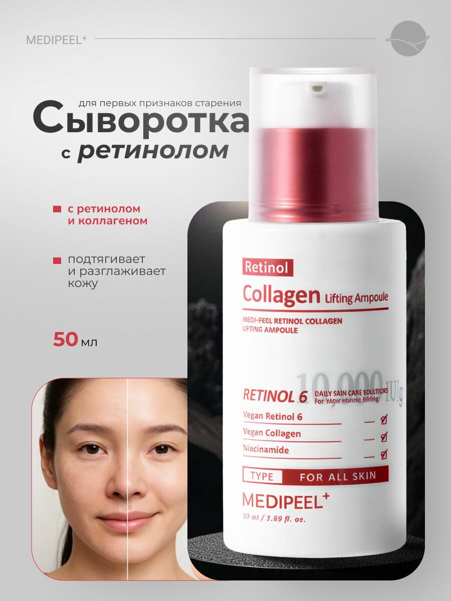 MEDI-PEEL Сыворотка для ухода за кожей Питание, 50 мл
