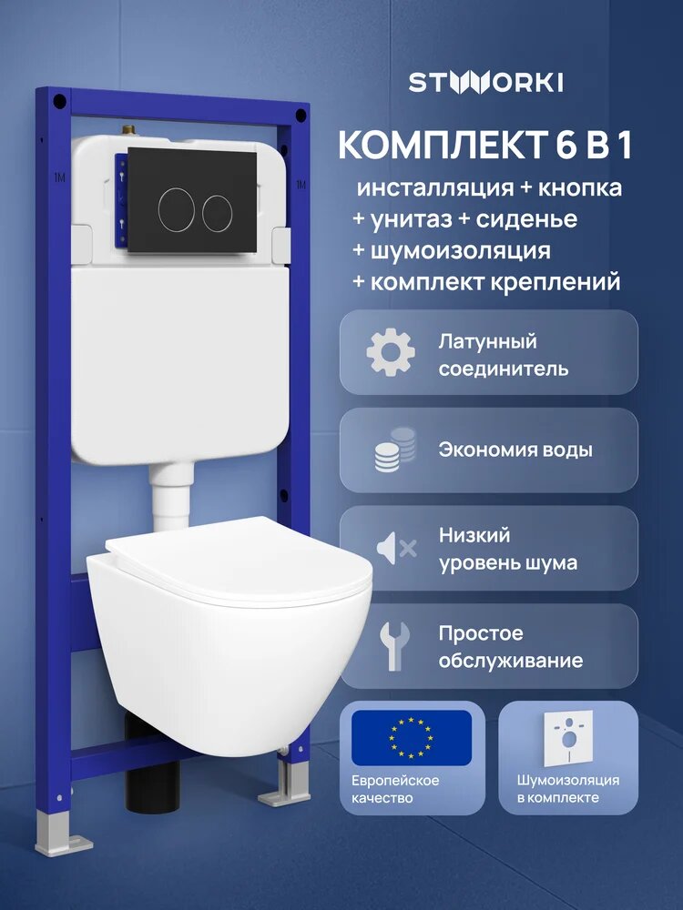 Комплект 6 в 1: Инсталляция STWORKI Хельсинки S33500BK / Унитаз подвесной STWORKI Кронборг S28401WH безободковый, Сиденье с микролифтом, Шумоизоляция, крепления, Кнопка матовая черная