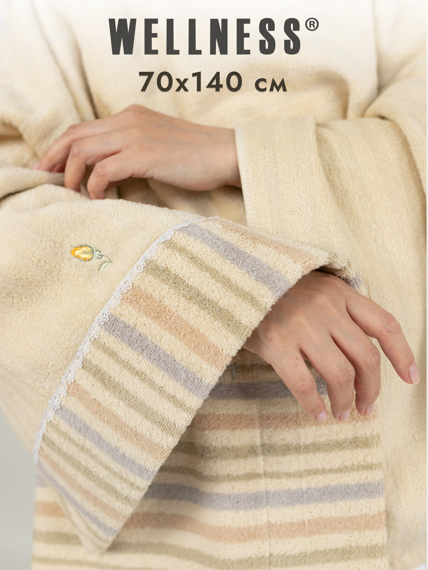 Полотенце банное Wellness, хлопок 100%, махровое, бежевое, 70x140см