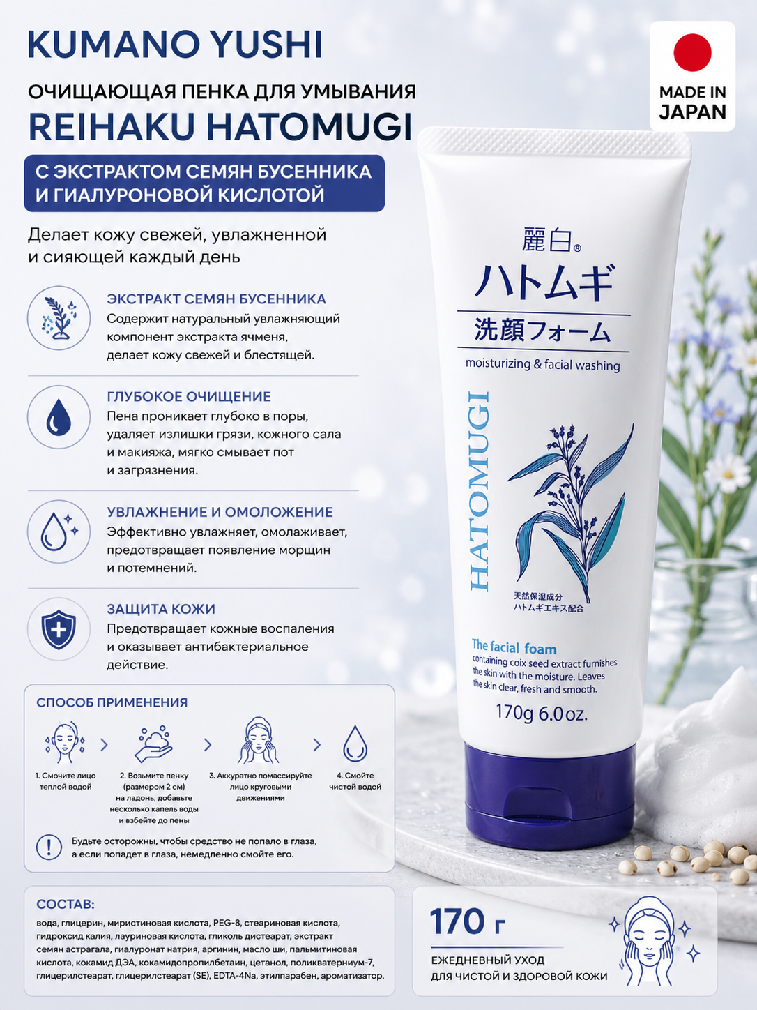KUMANO YUSHI Очищающая пенка для умывания Reihaku Hatomugi с экстрактом семян бусенника и гиалуроновой кислотой, 170 г.