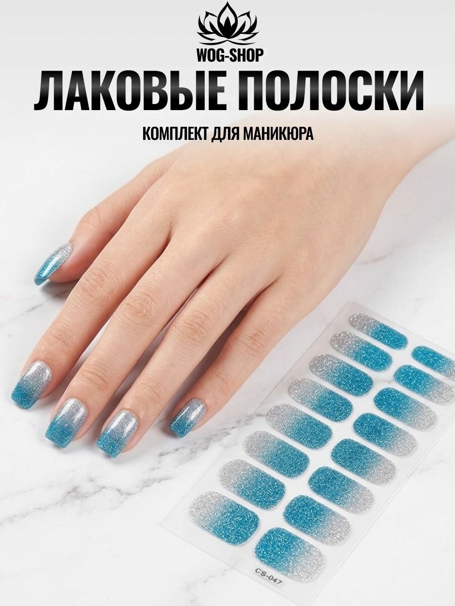 Лаковые полоски для ногтей