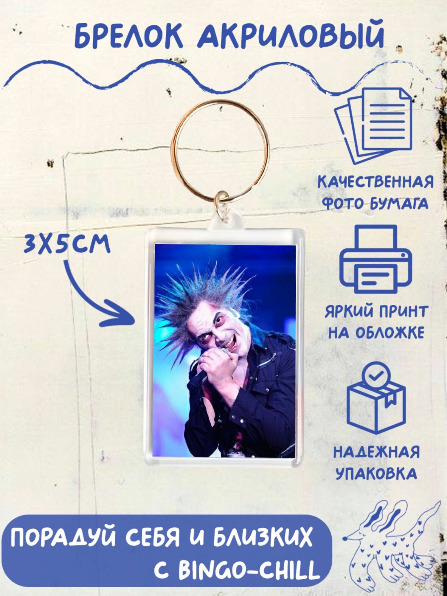 Брелок