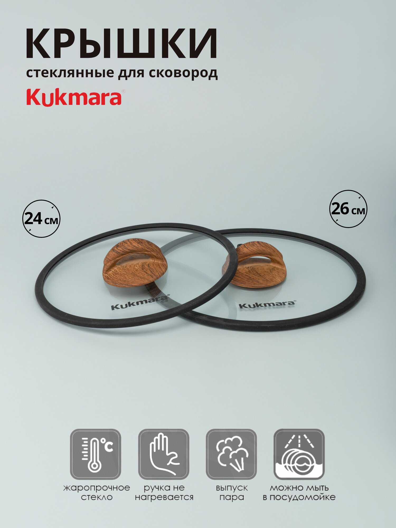 Крышка для сковороды плоская 24 + 26 см