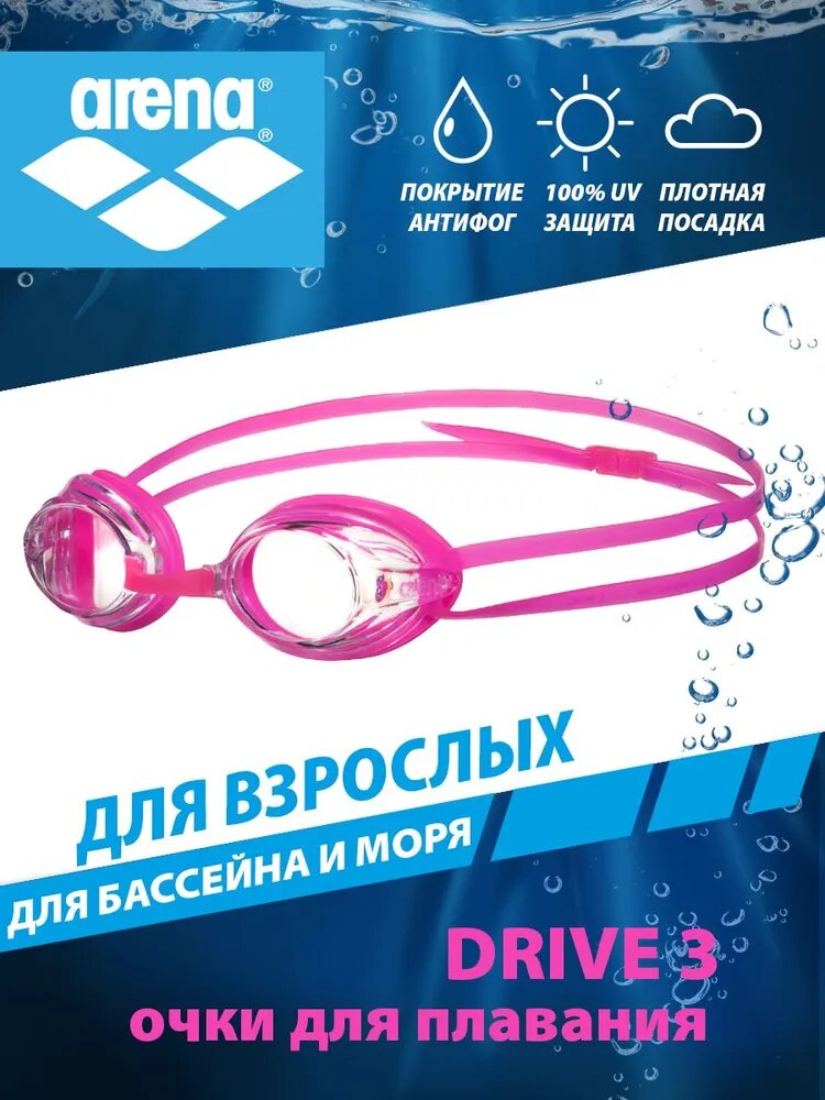 Arena очки для плавания DRIVE 3