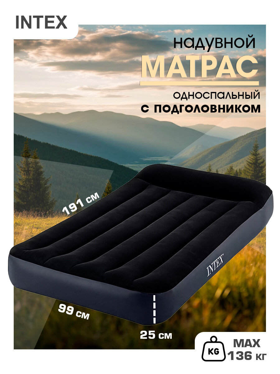 Матрас надувной с подголовником Intex 99см 64141