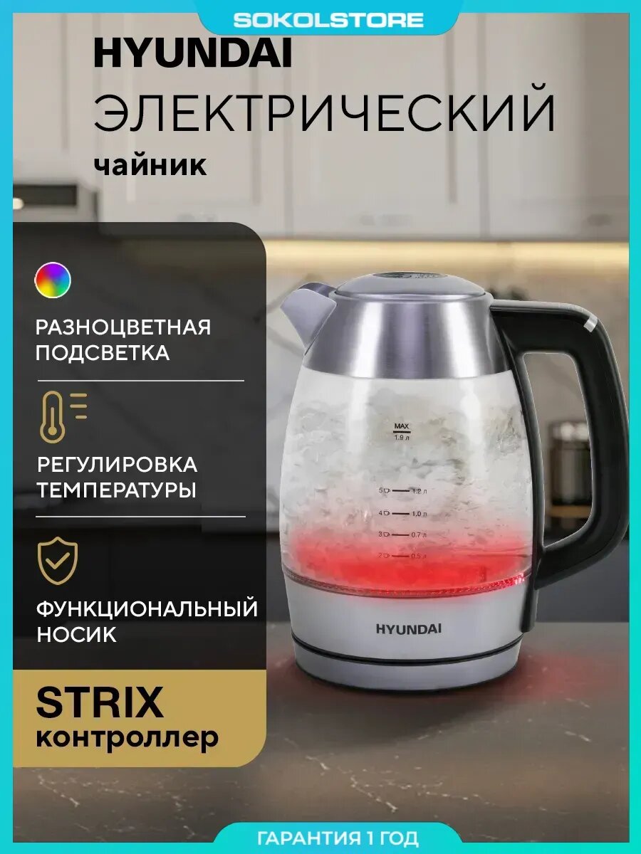Чайник Hyundai HYK-G9408, 1.9 л, 2200Вт, сенсорное управление, черный/серебристы