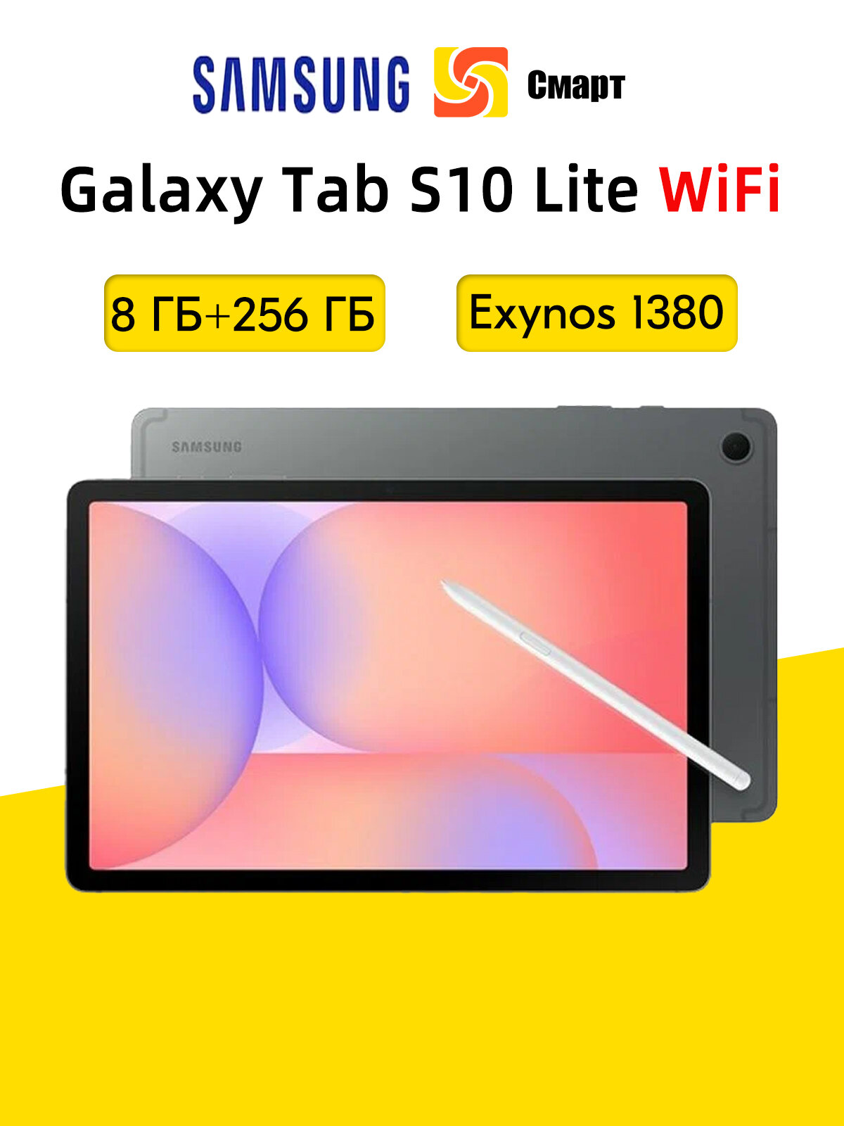 Планшет Samsung Galaxy Tab S10 Lite Wifi 8 ГБ + 256 ГБ Серый