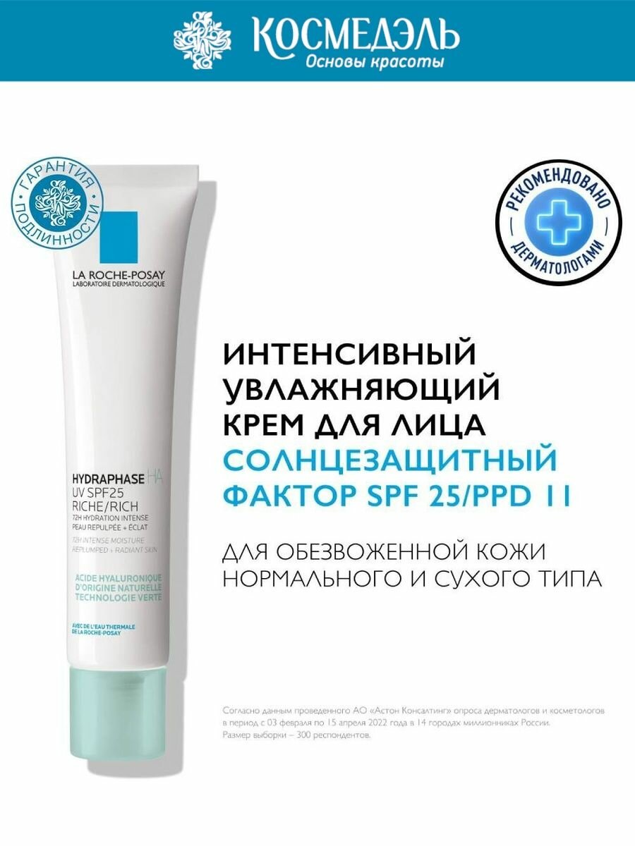 La Roche-Posay Интенсивный увлажняющий крем для лица Гидрафаз SPF 25/PPD 11, 40 мл
