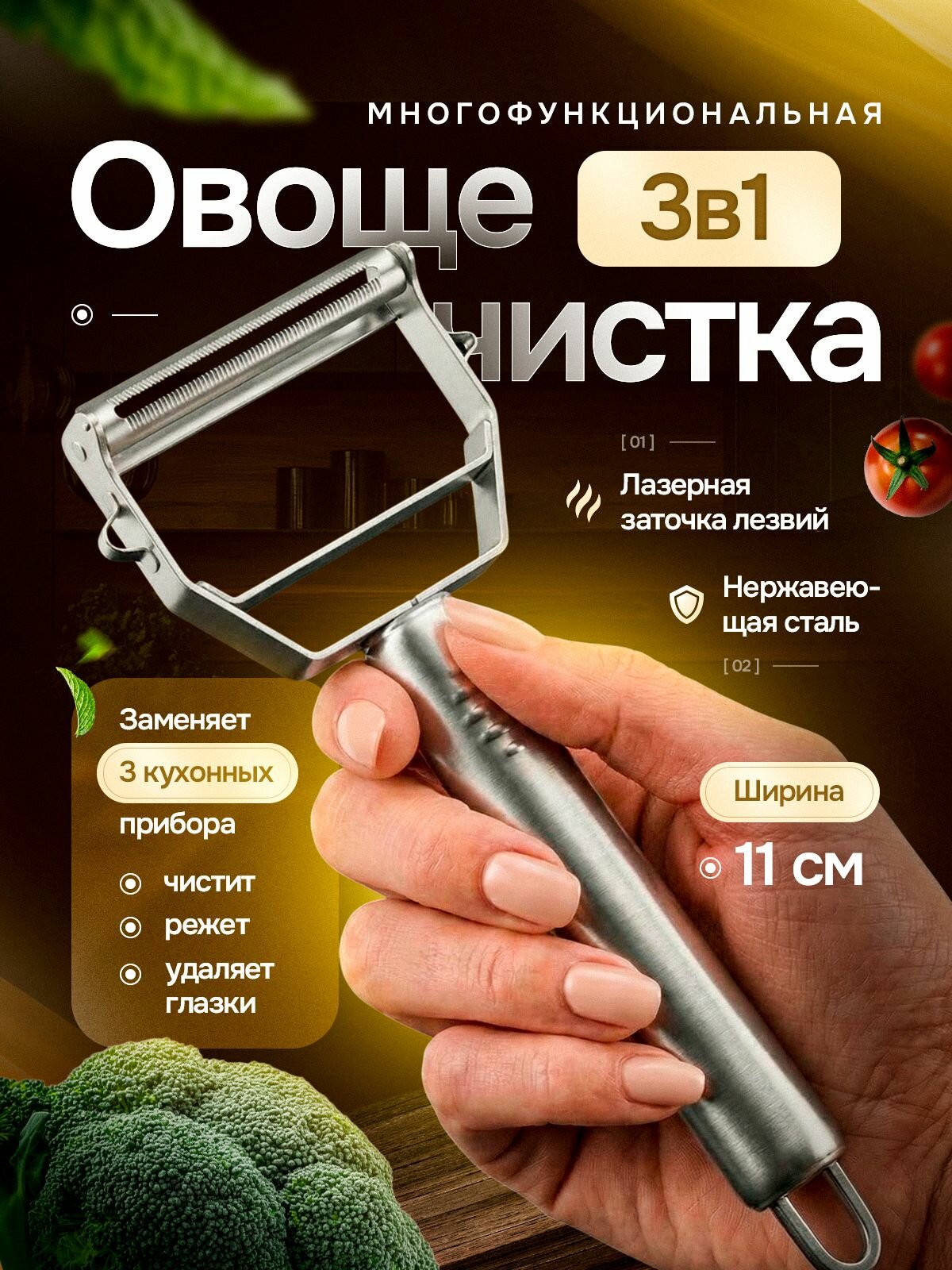Овощечистка ручная для овощей и фруктов 3 в 1, металлическая, большая, SELLR, серебристая, 1 шт.