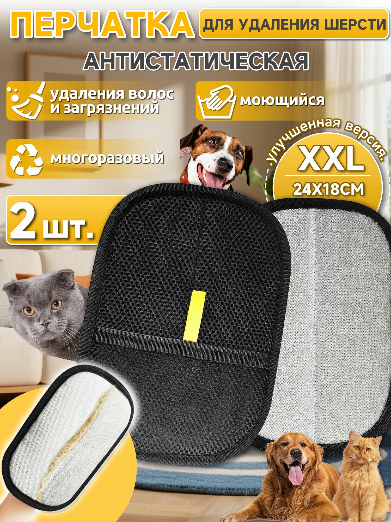 Перчатка от шерсти, перчатка для удаления шерсти животных, антистатические, многоразовые, 2 шт, для одежды, мебели (диван, кровать) и автосидений антистатические многоразовые для удаления шерсти с одежды