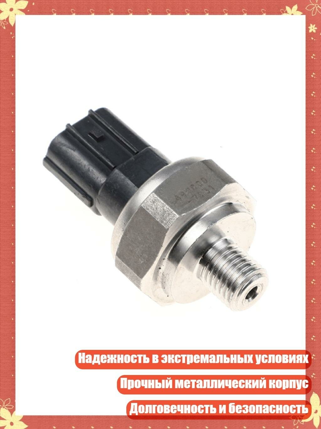 Датчик давления масла для Honda Civic