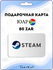 Steam Подарочная карта на 80 ZAR (ЮАР/ZA, цифровой код)