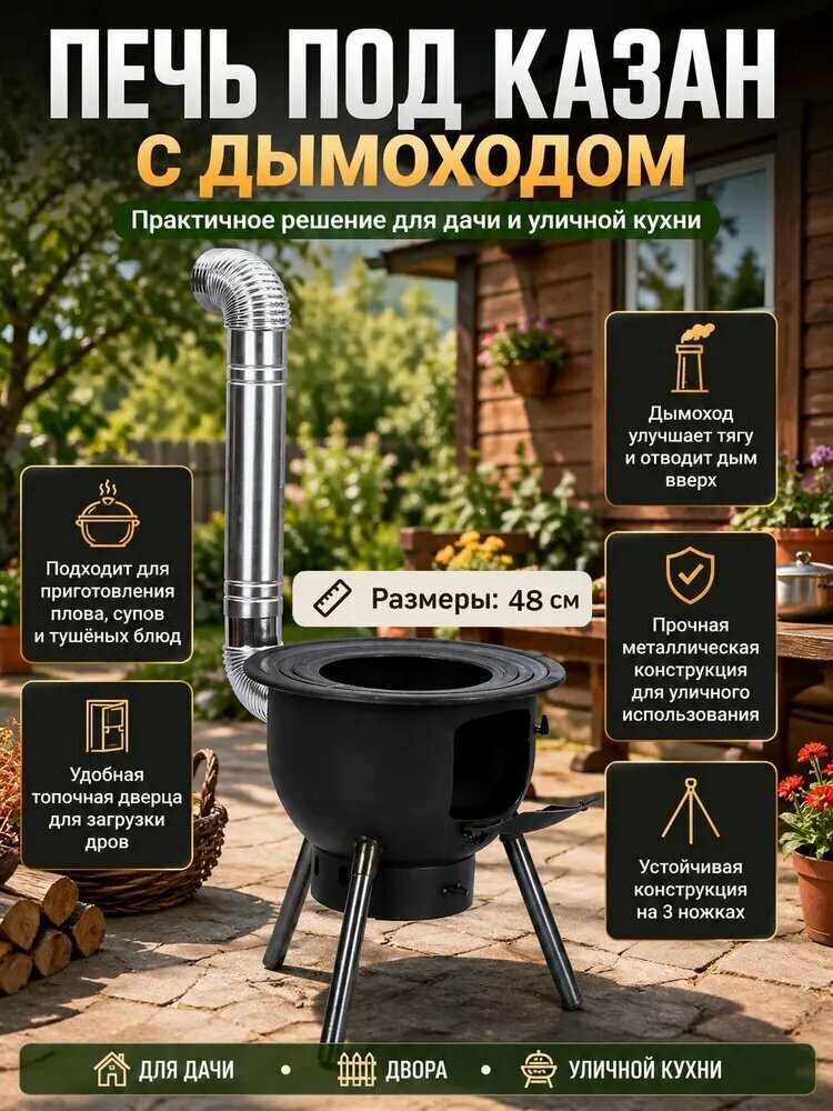 Уличная печь на дровах для казана и сковороды, стальная печь для дачи, сада и кемпинга