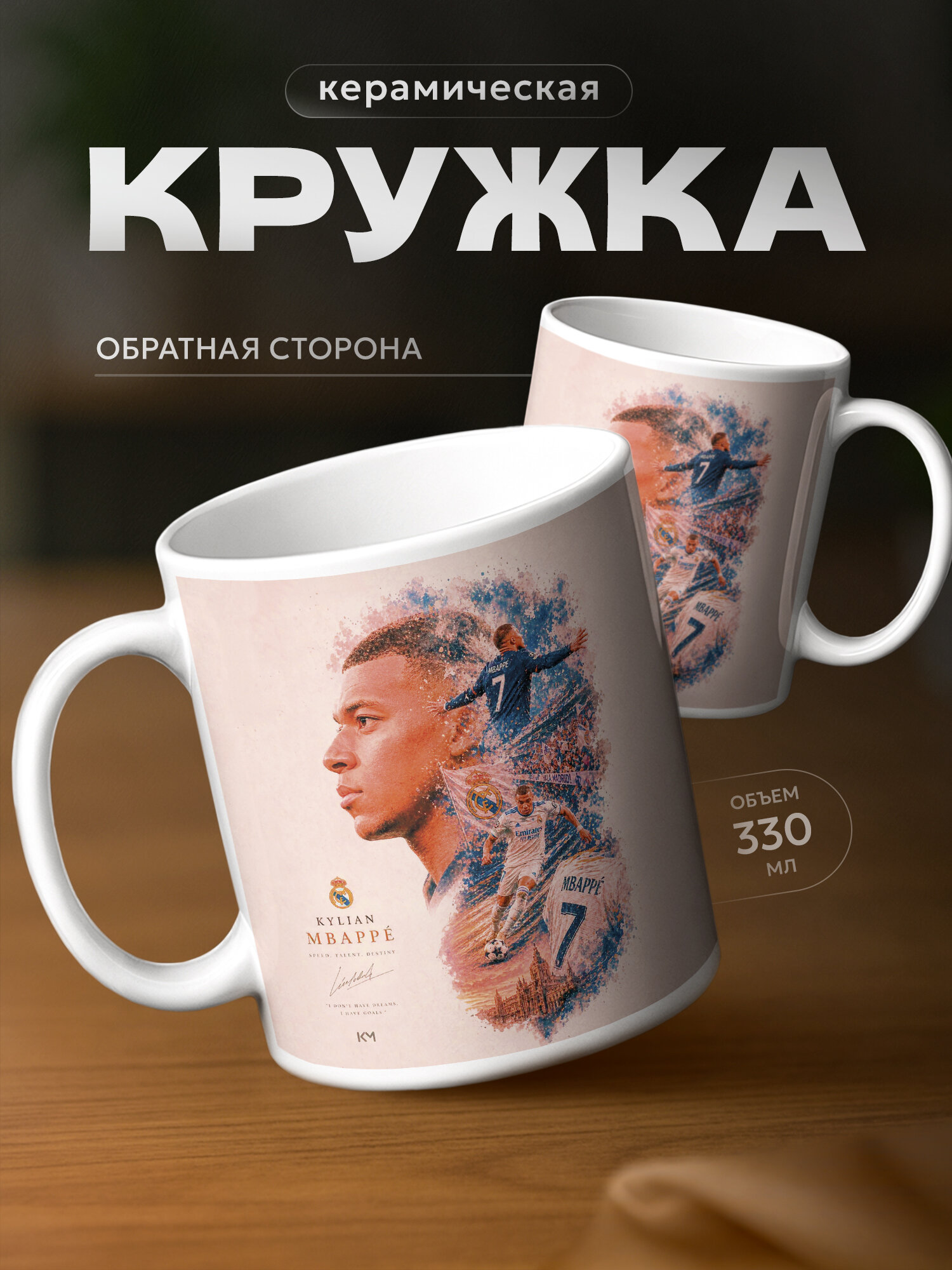 Кружка фудболист Килиан Мбаппе