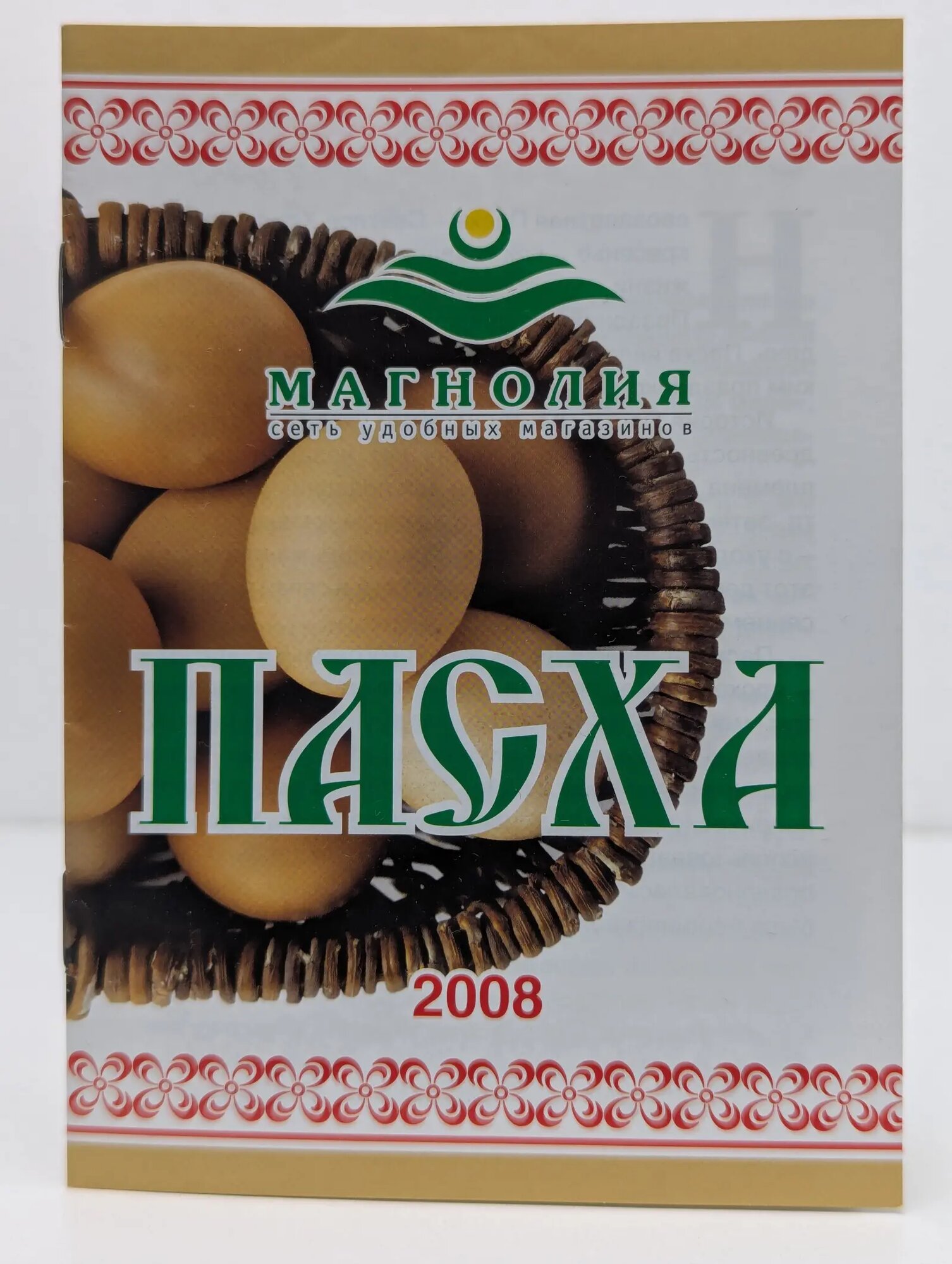 Пасха Сборник 2008