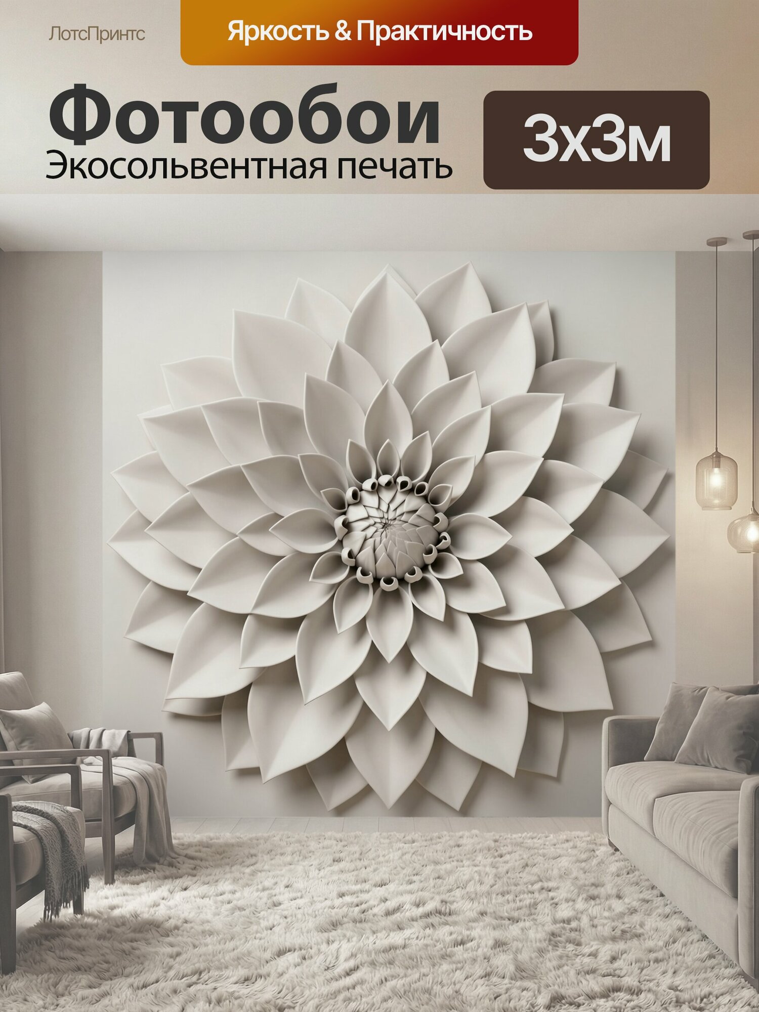 Фотообои "Объемный цветок в светлых тонах. Многослойный декоративный бутон с лепестками, выполненный в минималистичном 3D-стиле. Нежная." 300x300 см. экосольвентная печать