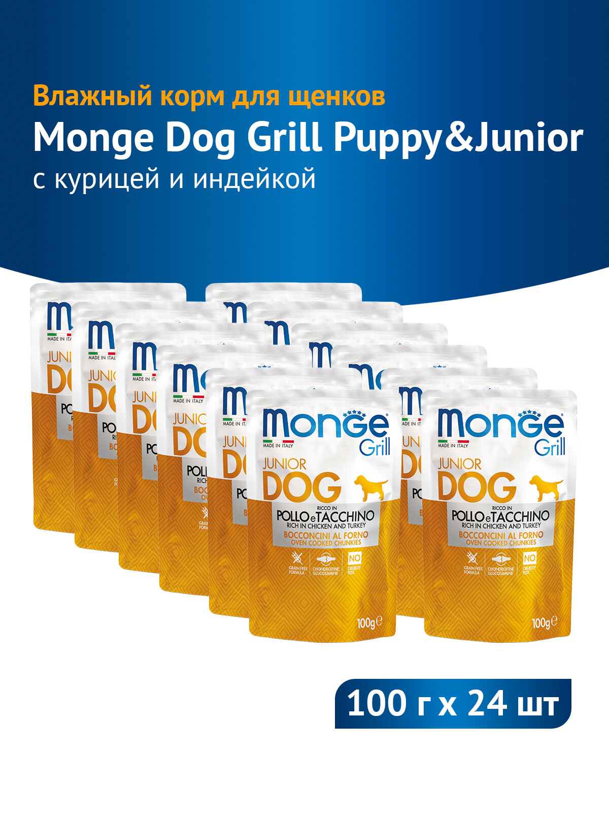 Влажный корм для щенков Monge Dog Grill Puppy&Junior с курицей и индейкой, паучи 100 г х 24 шт