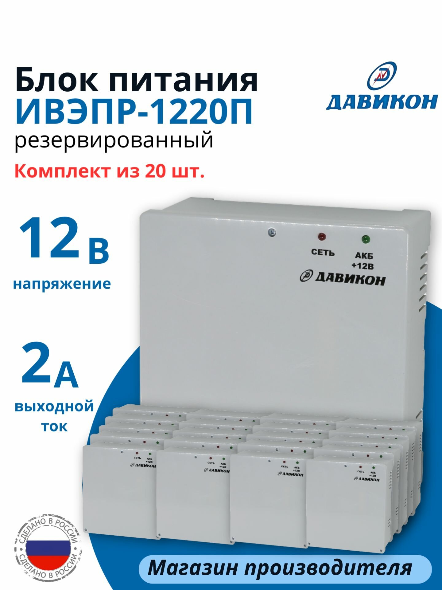 ББП-20П Блок питания резервированный 12В 2А, пластиковый корпус, с регулировкой выходного напряжения, под 1шт. АКБ 7Ач комплект из 20шт. / ИВЭПР-1220П_20