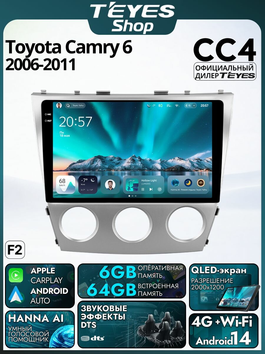 Магнитола Teyes CC4 6/64GB для Toyota Camry 6 XV 40 50 2006-2011 (Тип F2) , штатная магнитола, 8-ми ядерный процессор, QLED экран, DSP, 4G, Wi-Fi, CarPlay, AndroidAuto, 2 DIN
