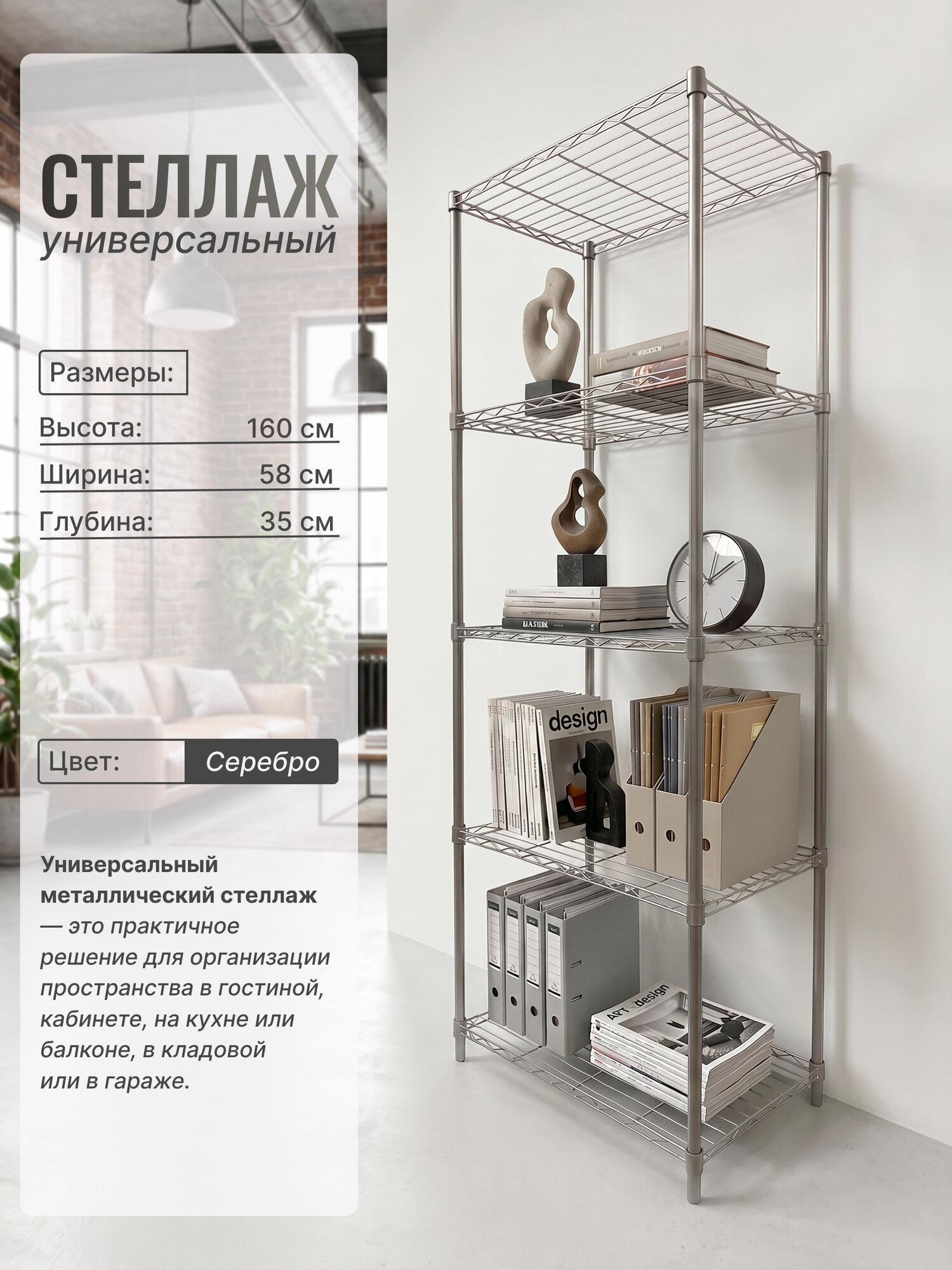 Стеллаж UniStor Arnie, 5 ярусов, металл, 58 см x 35 см x 160 см