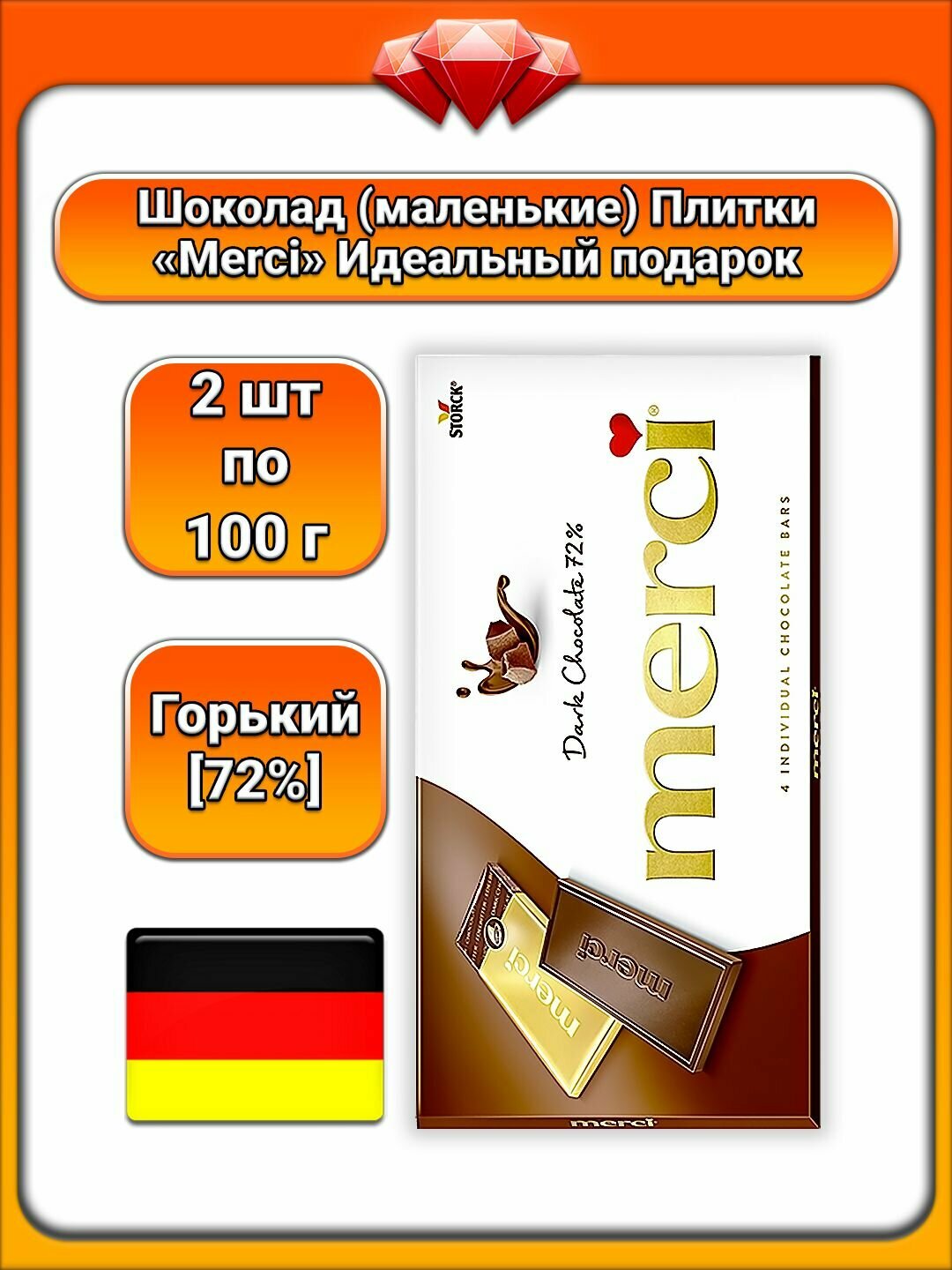 (2 x 100 г) / Merci, Шоколад горький, 72% какао, с высоким содержанием какао, насыщенный вкус и аромат, для ценителей качественного шоколада, изысканное лакомство для взрослых