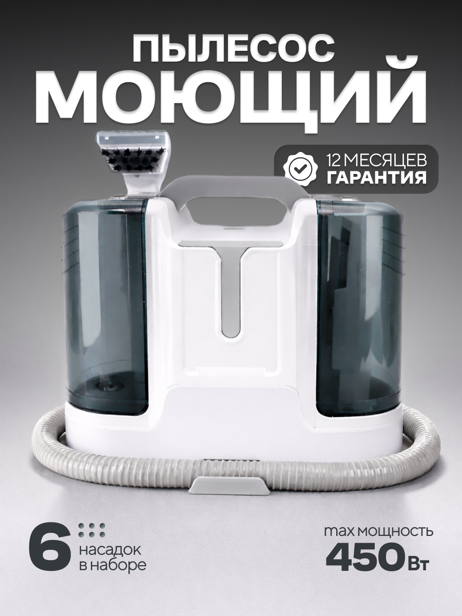 Пылесос для мебели и авто, мощность 600 Вт, пылесборник контейнер, белый